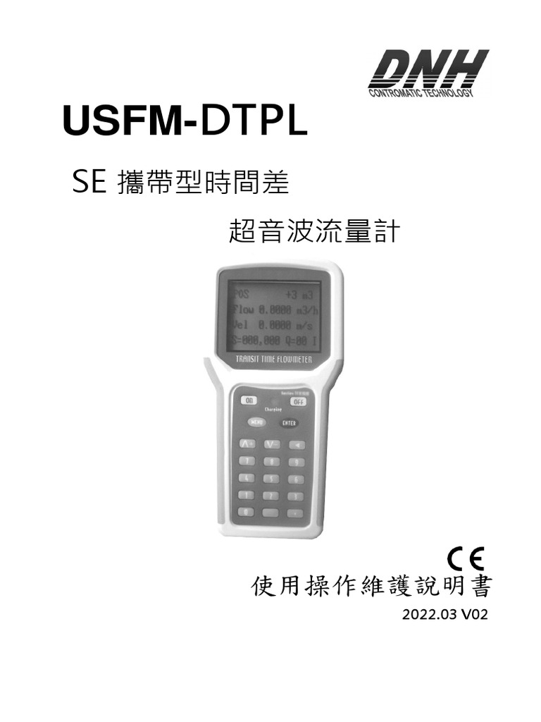 USFM-DTPL-SE 夾管式時間差超音波流量計 (夾管手持款) (中) 操作手冊 | PDF