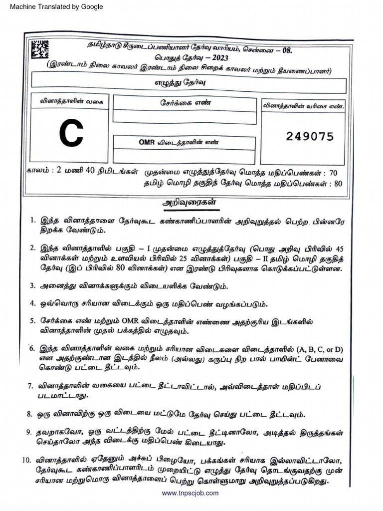 2023 TNUSRB PC Exam Question Paper | PDF | Computers | Technology & Engineering