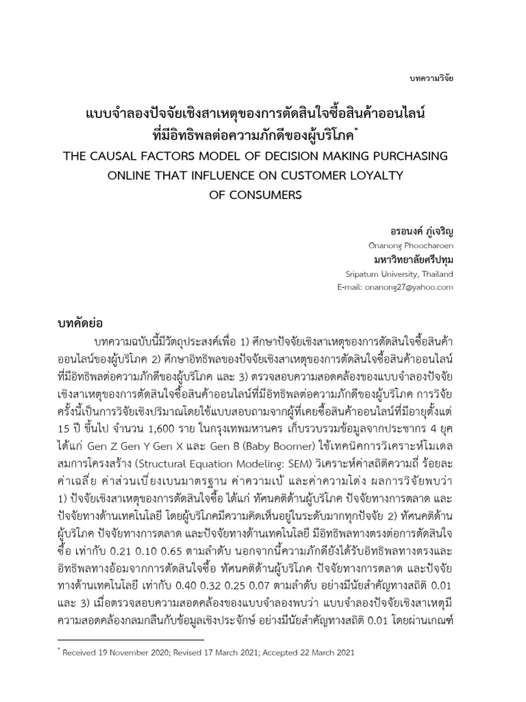 The Causal Factors Model of Decision Making Purchasing Online That Influence On Customer Loyalty ...