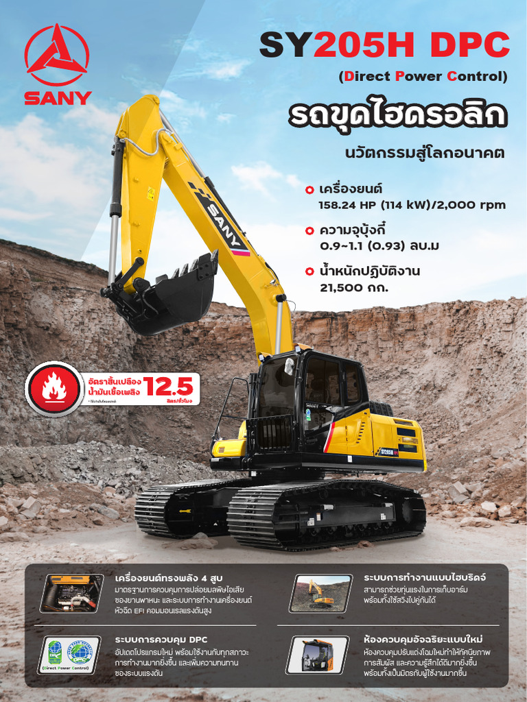 SY205H DPC TH 20230821 | PDF