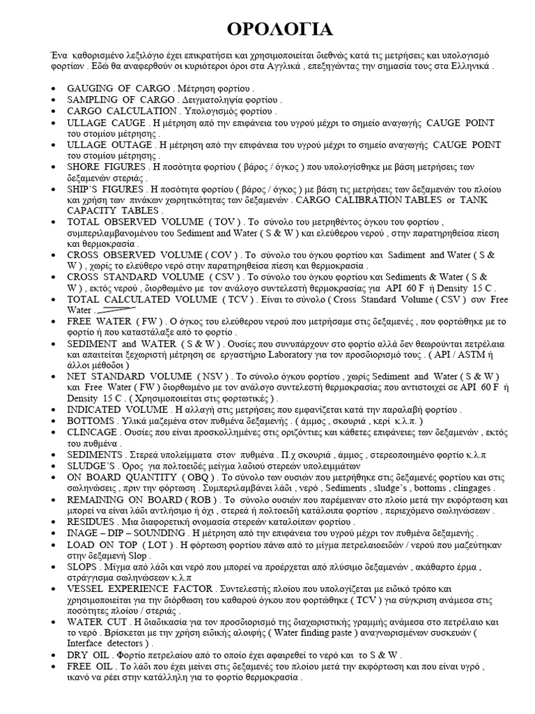 ΟΡΟΛΟΓΙΑ,ΟΔΗΓΙΕΣ,ΦΟΡΤΩΣΕΙΣ | PDF