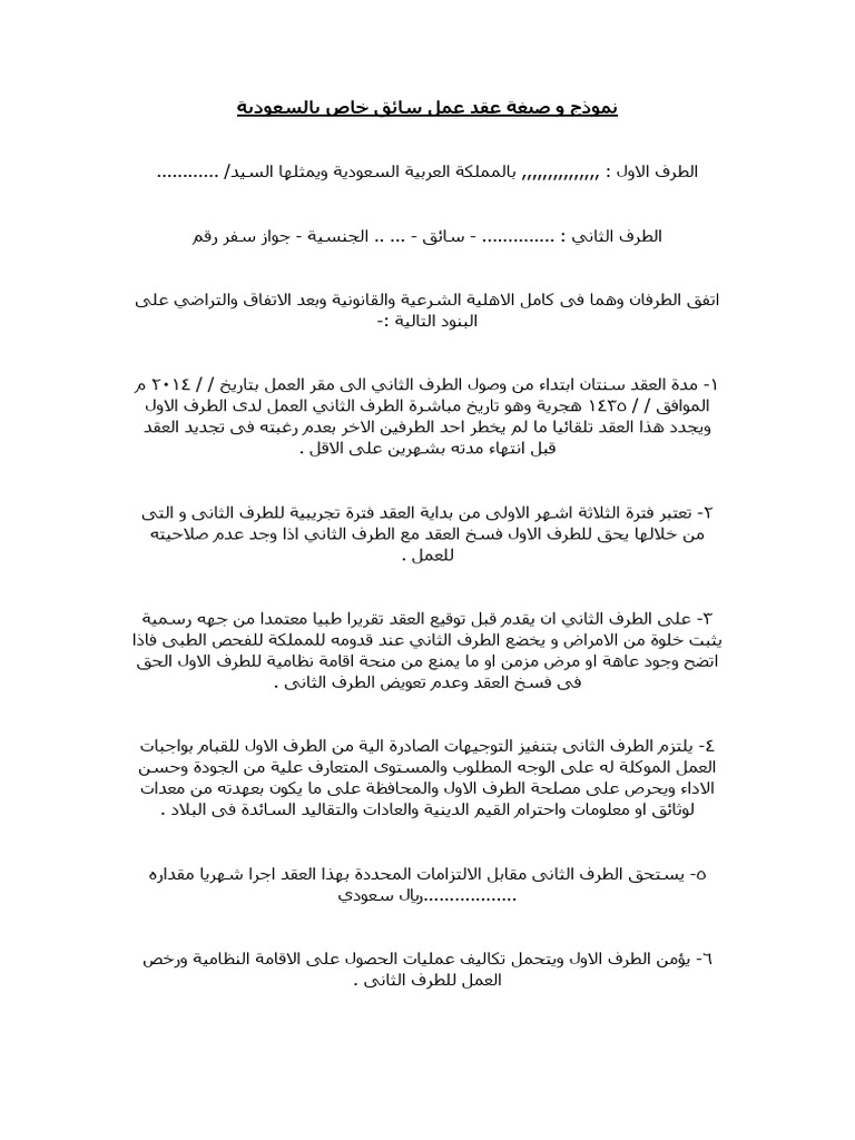 Private Driver Employment Contract Template | PDF