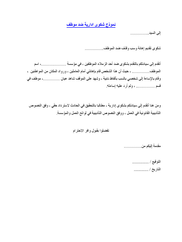 Administrative Complaint Employee Pdf