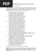 Ο ΓΥΡΙΣΜΟΣ ΤΟΥ ΞΕΝΙΤΕΜΕΝΟΥ | PDF