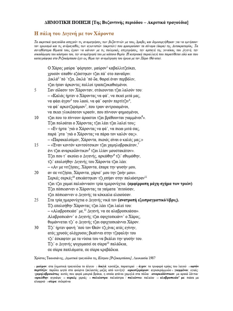 1 - Πάλη Διγενή & Χάροντα | PDF