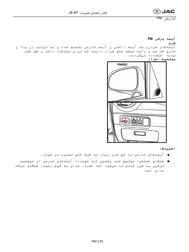 Mirror Mirror Repair and Middle Mirror Jack J5 | PDF