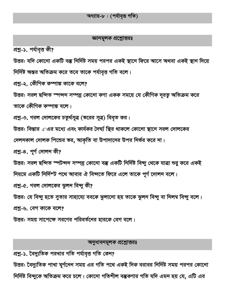 HSC Physics 1st Paper Chapter 8 Creative Questions | PDF