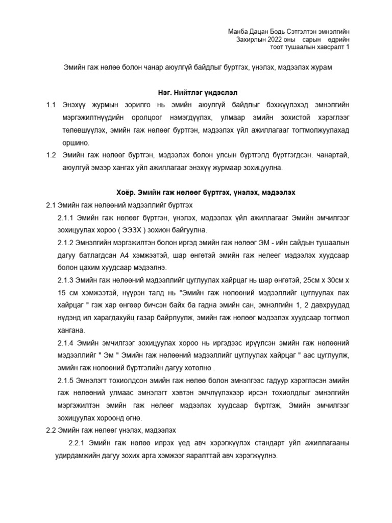 Гаж нөлөө Pdf