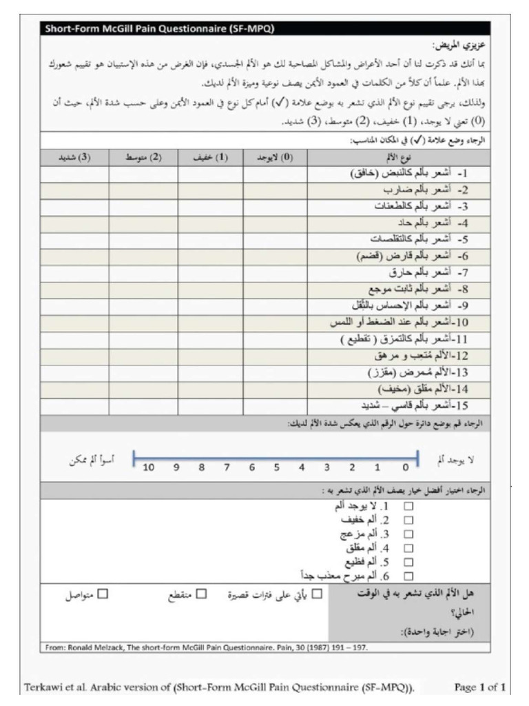 McGill Pain Q-Arabic Version | PDF