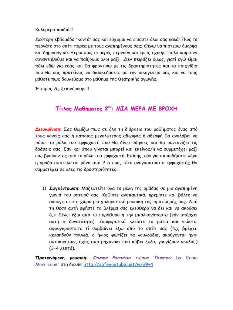 2ο Μαθ Α- β δημοτικου ''Πινεζοβροχη'' | PDF