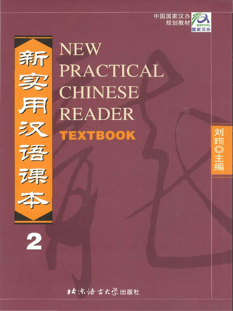 New Practical Chinese Reader Textbook 2pdf | PDF | Self-Improvement