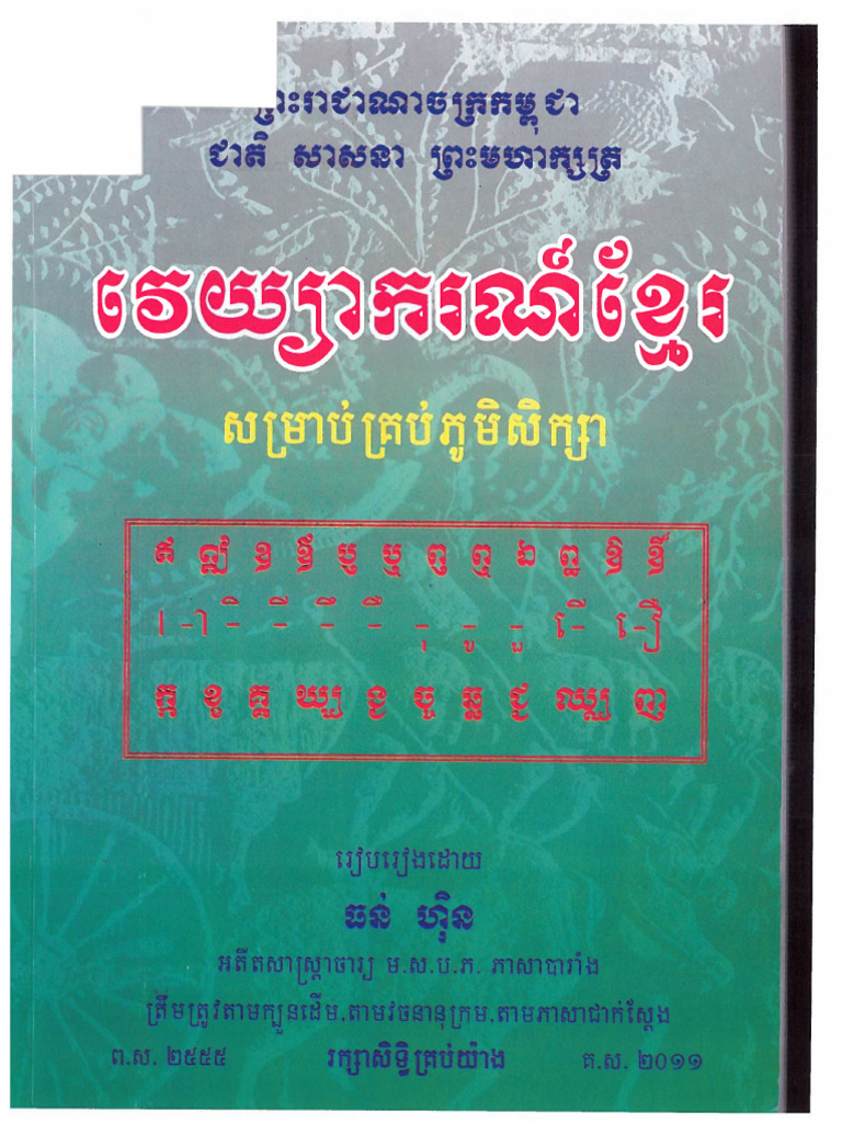 Khmer Grammar - Punctuation-1 | PDF