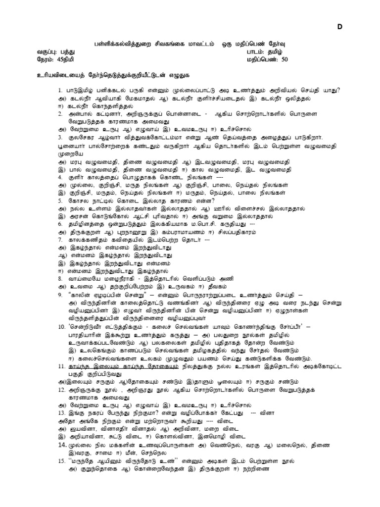 10th Tamil One Mark QN (D) | PDF