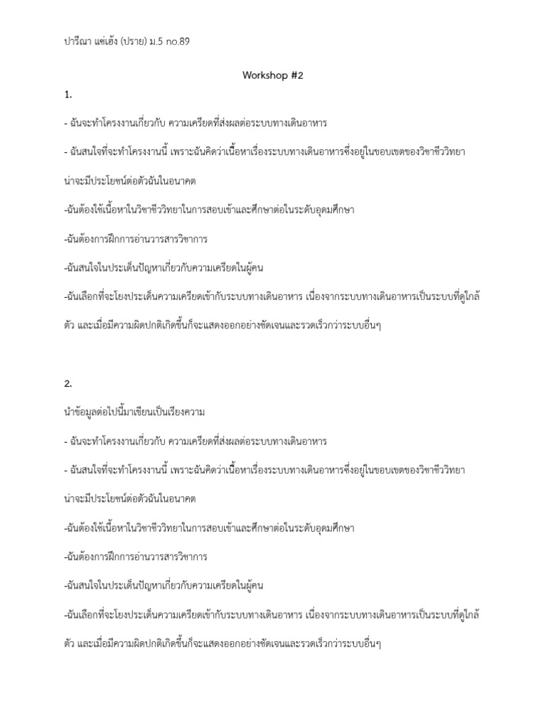 6219003925 89 ปารีณา แซ่เฮ้ง workshop2 | PDF