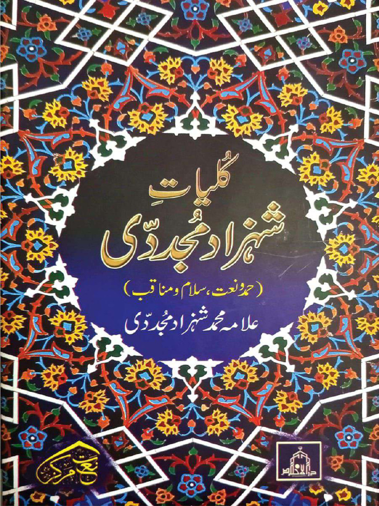 Kulyat e Shahzad Mujaddidi | PDF