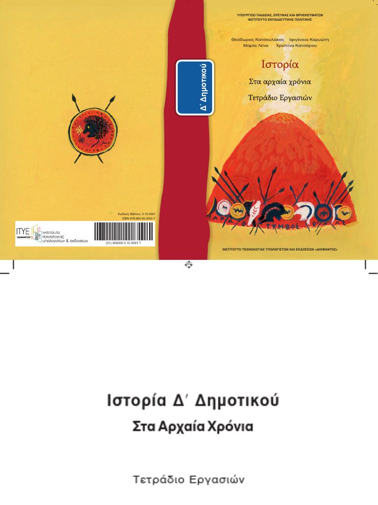 Ebooksvpdf854758610 0091 02 Istoria D Dimotikou Tetradio Ergasion | PDF