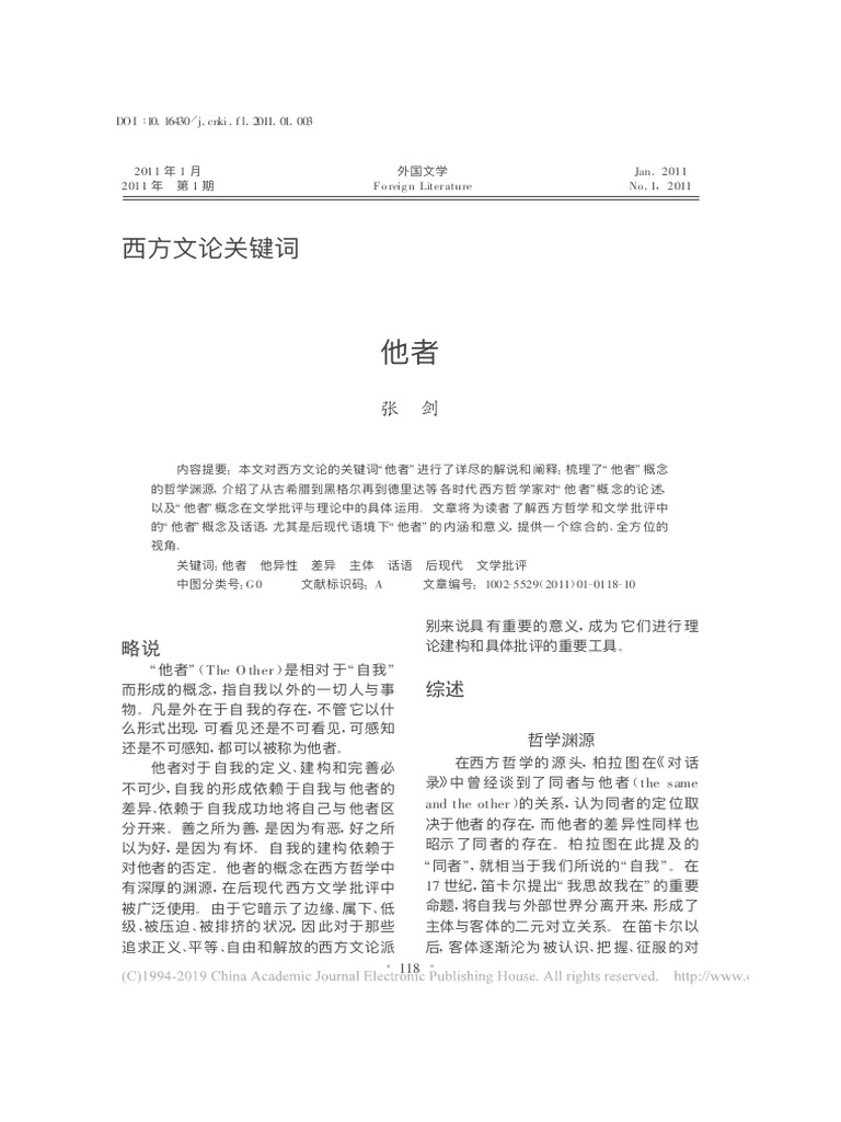 重要zhongwen Othetness | PDF