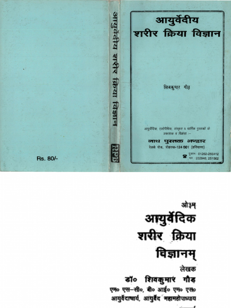 Sharir Kriya Shiv Kumar God | PDF