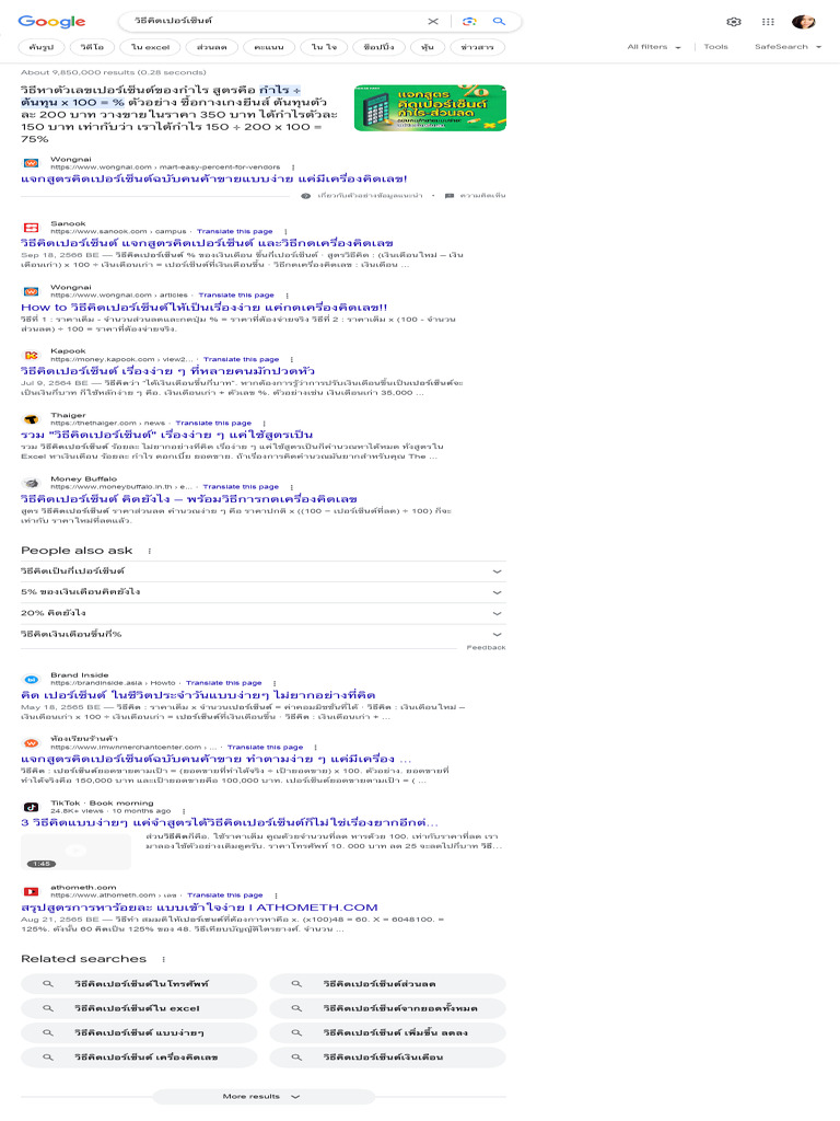 วิธีคิดเปอร์เซ็นต์ - Google Search | PDF