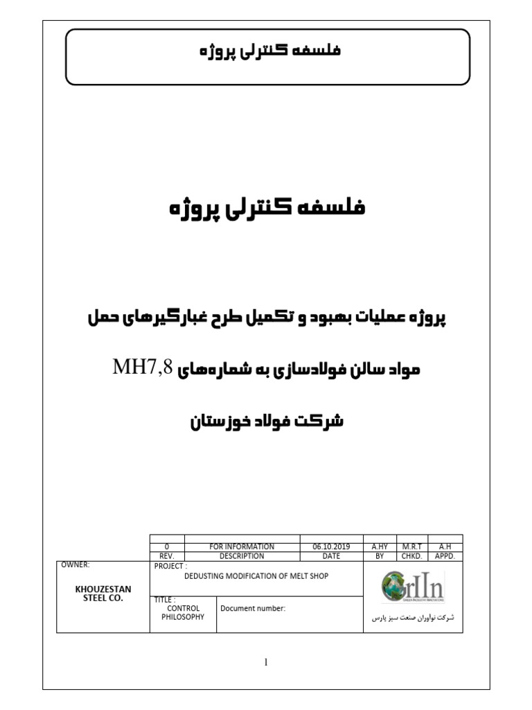 Control Philosophy | PDF