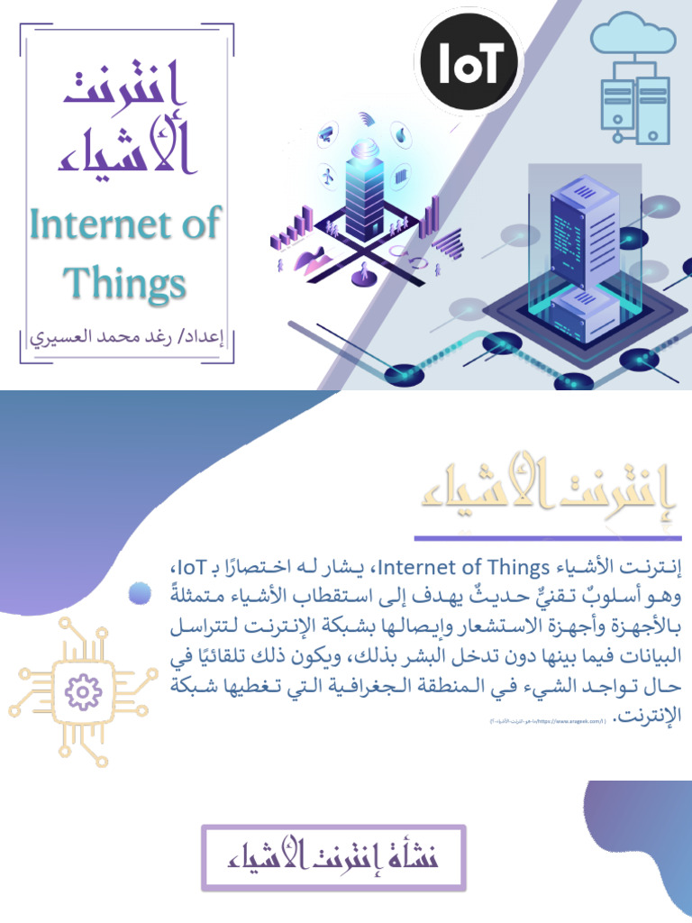 Internet of Things | PDF