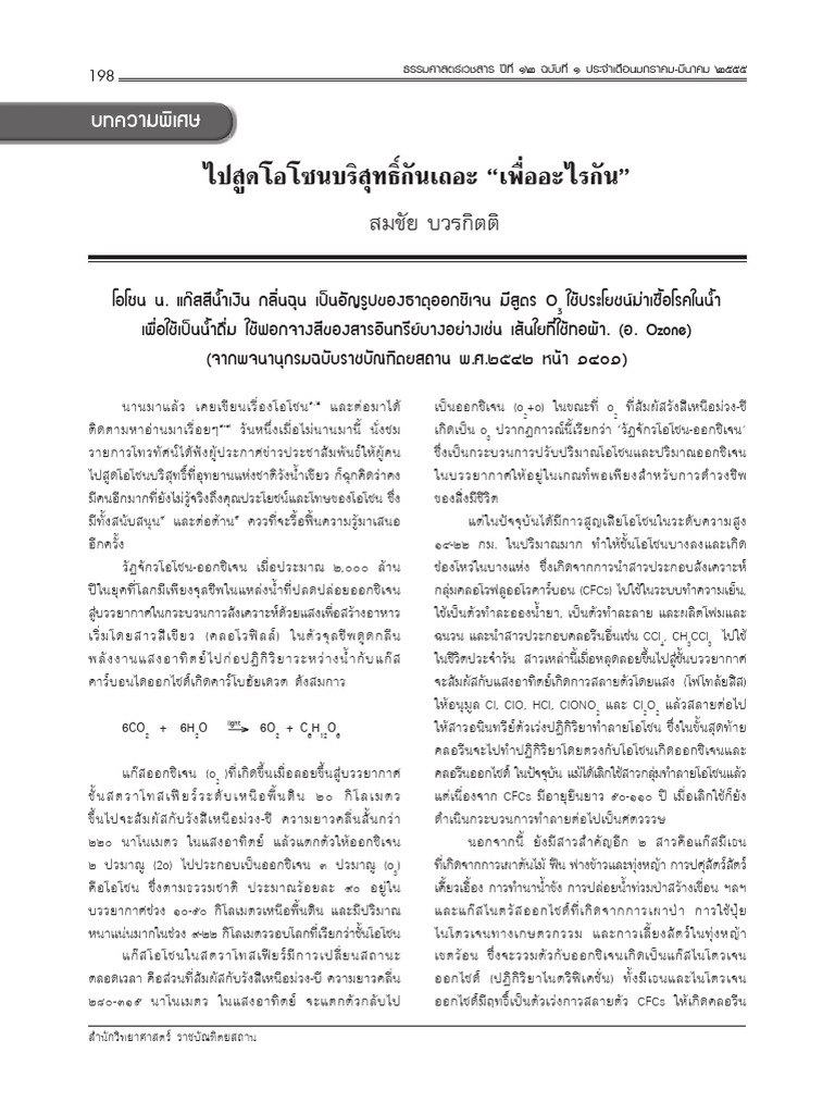 TMJ Admin01,+Journal+Manager,+198 200 | PDF