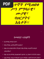 Life Skills Training With Amharic | PDF