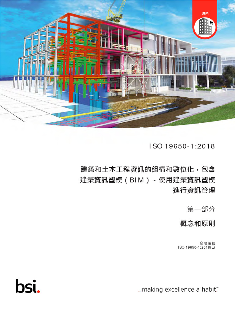 Iso 19650 1 2018 v1 0 2 | PDF