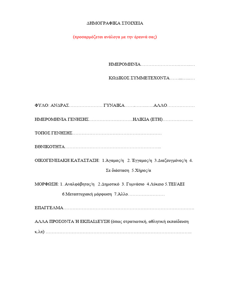 ΔΗΜΟΓΡΑΦΙΚΑ ΣΤΟΙΧΕΙΑ | PDF