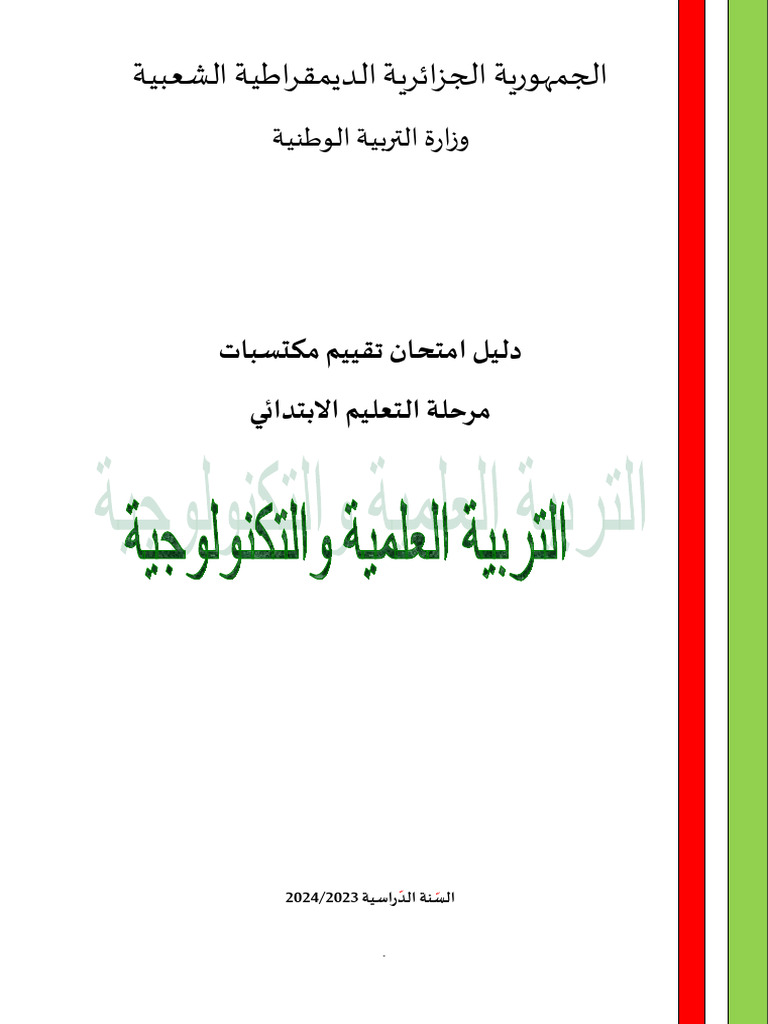 Guide EST - 2023-2024 | PDF