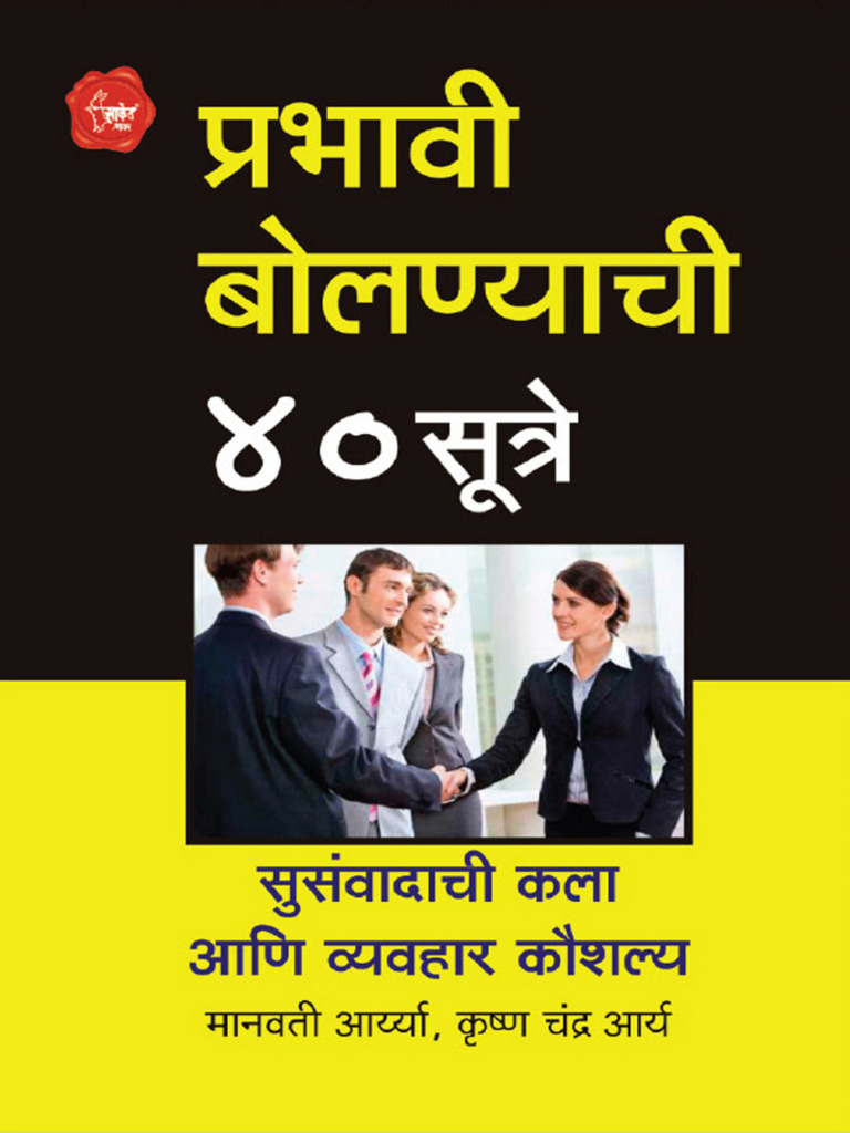 Prabhavi Bolanyache 40 Sutre (Marathi Edition) (Arya, Krishnachandra ...