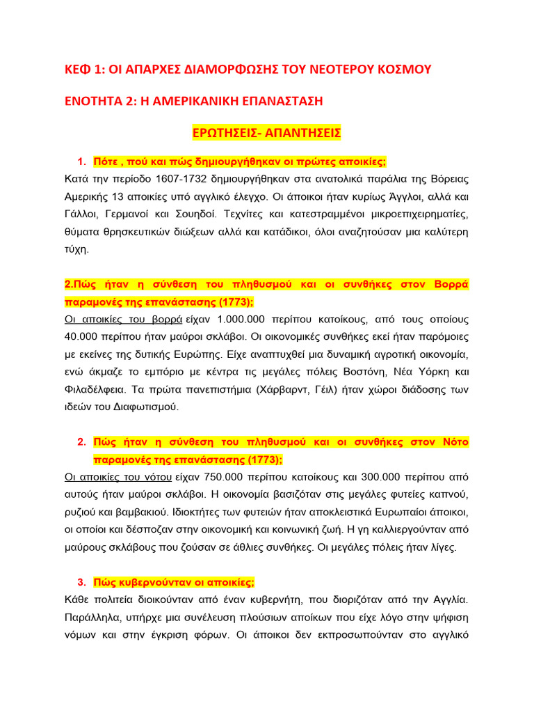 478627341 Η ΑΜΕΡΙΚΑΝΙΚΗ ΕΠΑΝΑΣΤΑΣΗ ΕΡΩΤΗΣΕΙΣ ΑΠΑΝΤΗΣΕΙΣ | PDF