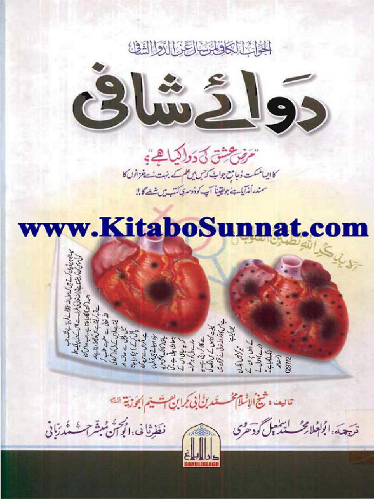 Dawaye Shafi - New Edition | PDF