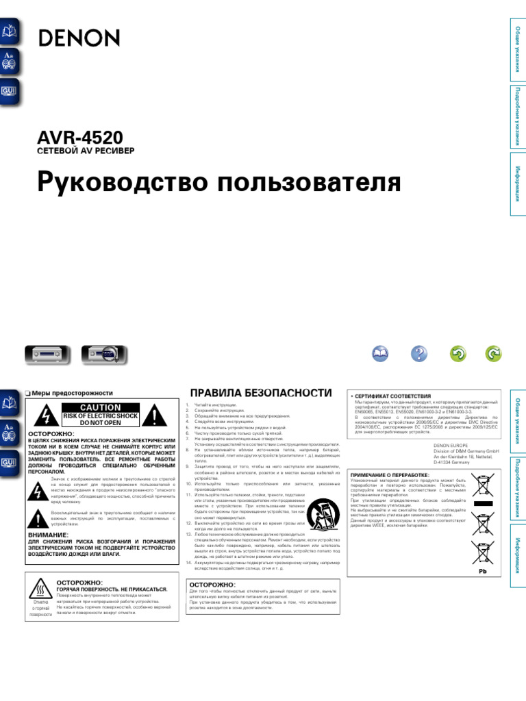 Denon Avr-4520 Инструкция | PDF