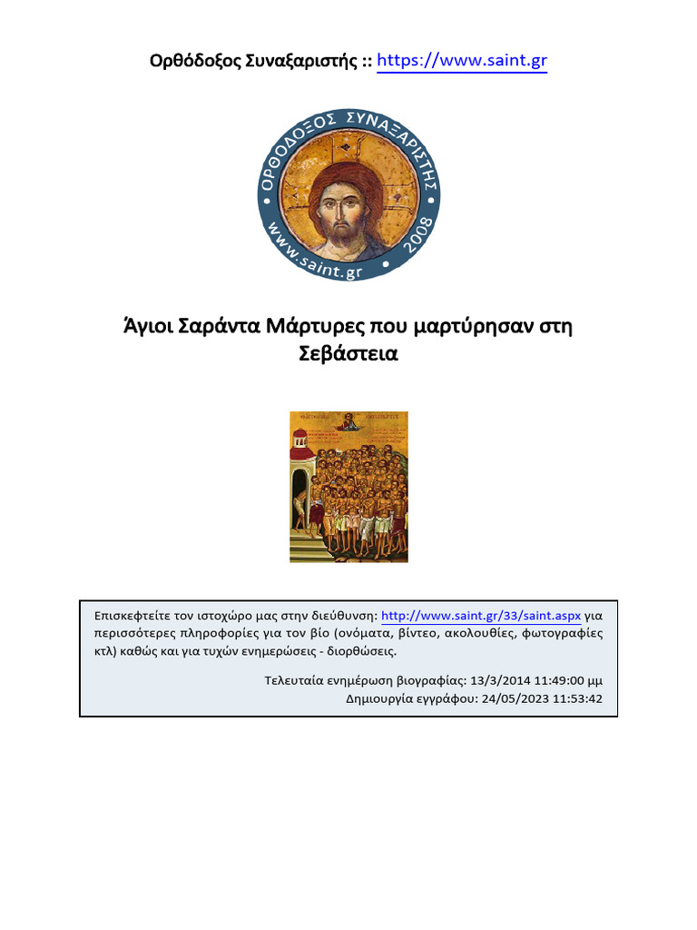 Άγιοι Σαράντα Μάρτυρες που μαρτύρησαν στη Σεβάστεια | PDF
