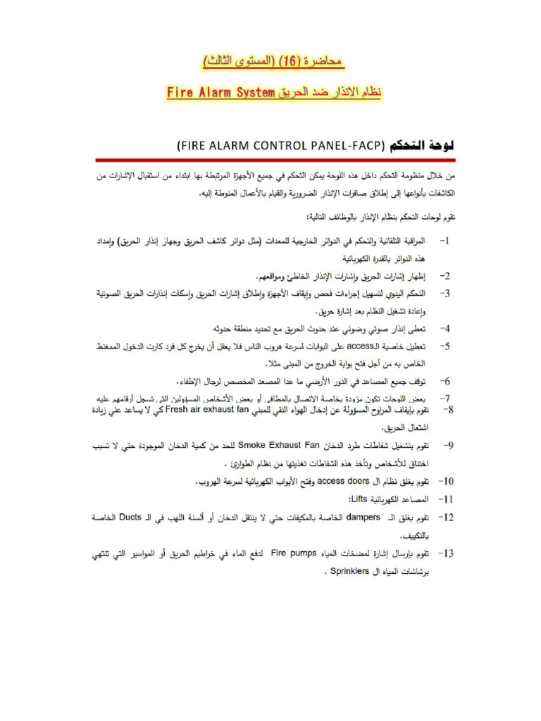 Lecture (16) Fire Alarm System P2 | PDF