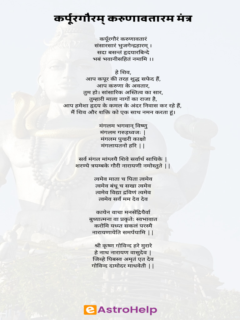 Karpur Gauram Karunavtaram PDF | PDF