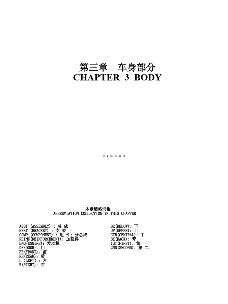 4 CHAPTER 3 BODY （第三章 C37结构图册车身） | PDF