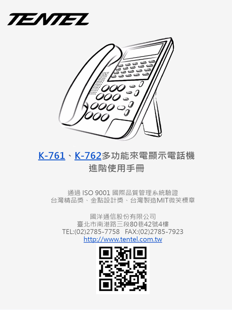 K-761、K-762 多功能來電顯示電話機 進階使用手冊 | PDF