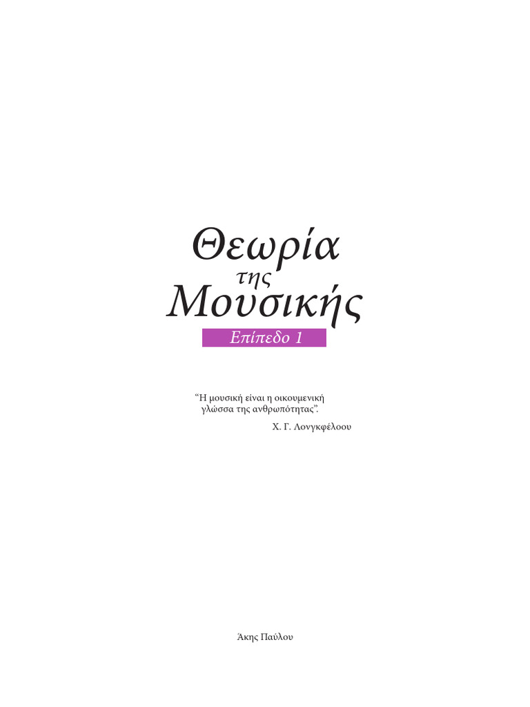 Θεωρια επιπεδο 1 εσωτερικες σελ -compressed | PDF