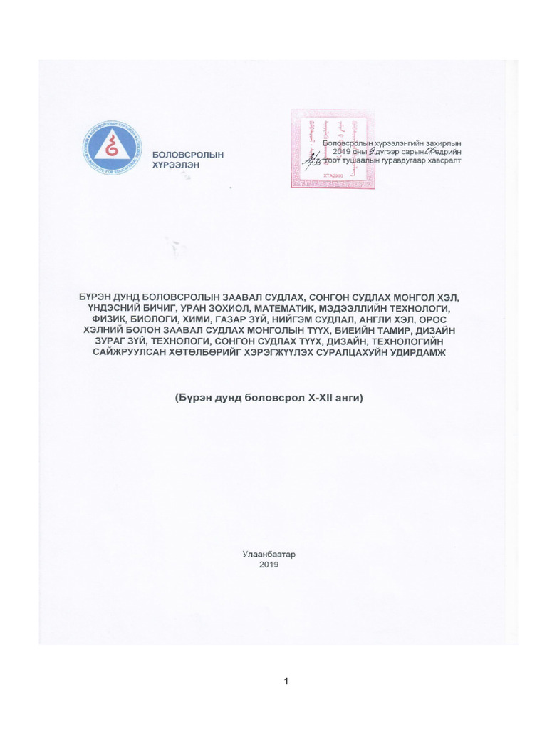 12 суралцахуйн удирдамж 2019 Pdf