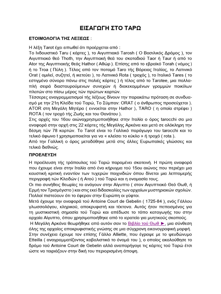 ΕΙΣΑΓΩΓΗ Ταρω | PDF