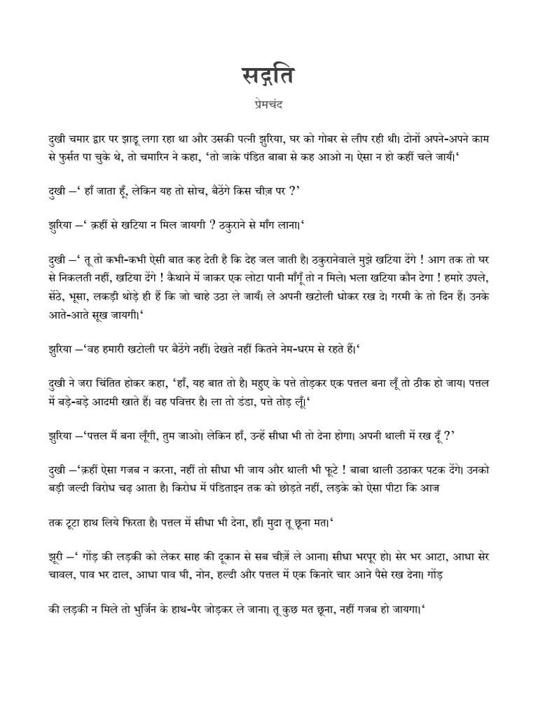 Sad Gat I Prem Chand | PDF