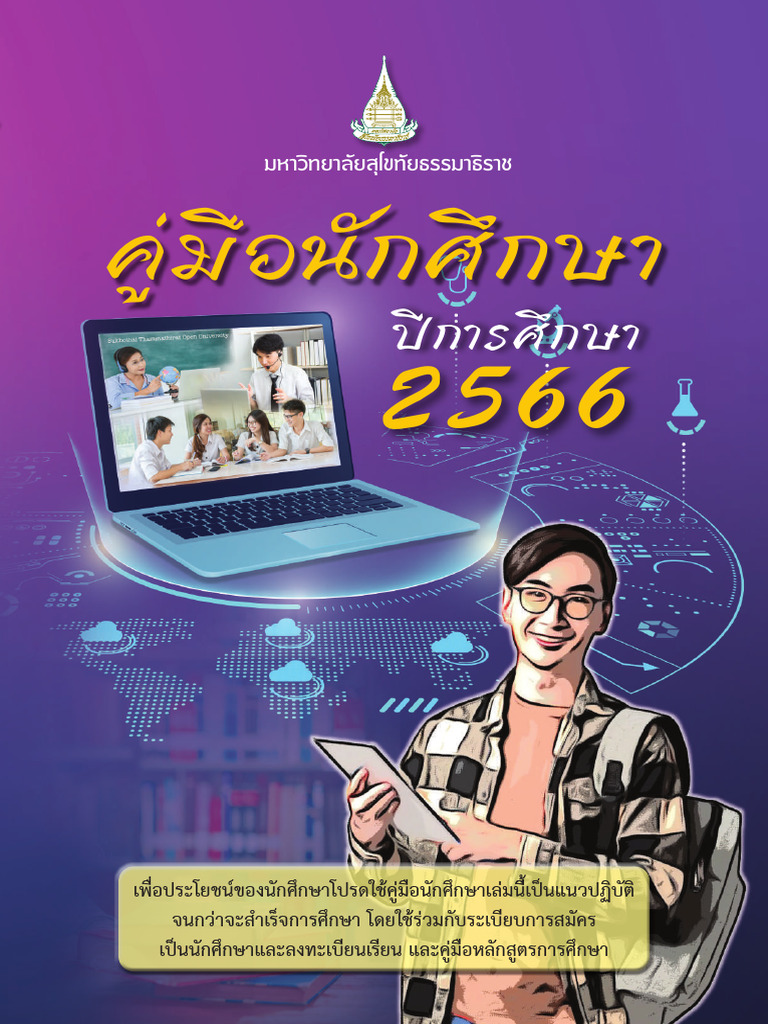 คู่มือนักศึกษา-2566 compressed | PDF
