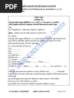 तलाठी अहवाल Talathi Ahwal Blank | PDF