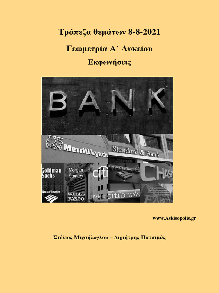 1 - 53762.ΤΡΑΠΕΖΑ ΕΚΦΩΝΗΣΕΙΣ ΓΕΩΜΕΤΡΙΑΣ 24-10-21 | PDF