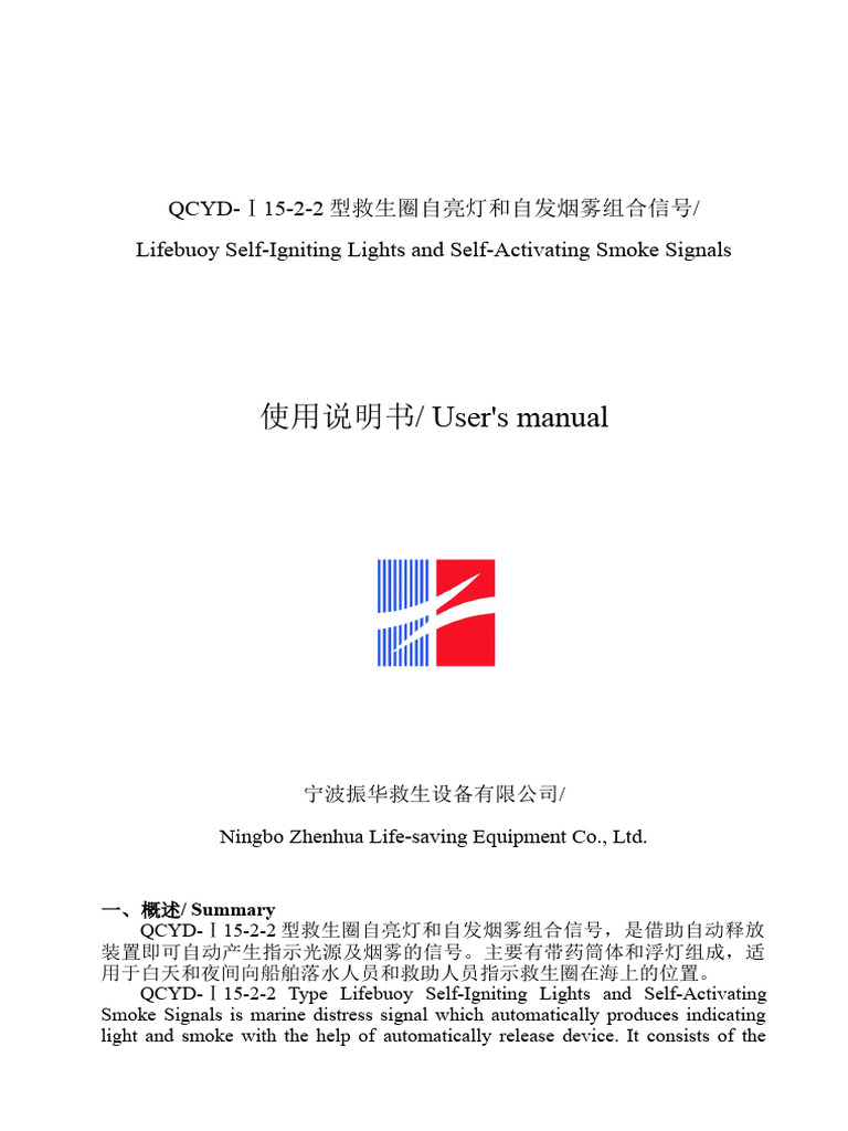 Lifebuoy Self-Igniting Lights and Self-Activating Smoke Signals 救生圈自亮灯和 ...