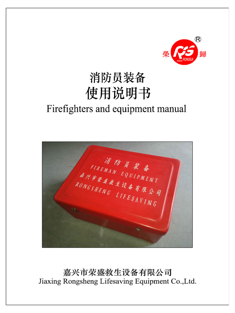 Firefighters and equipment manual 消防员装备 使用说明书 | PDF