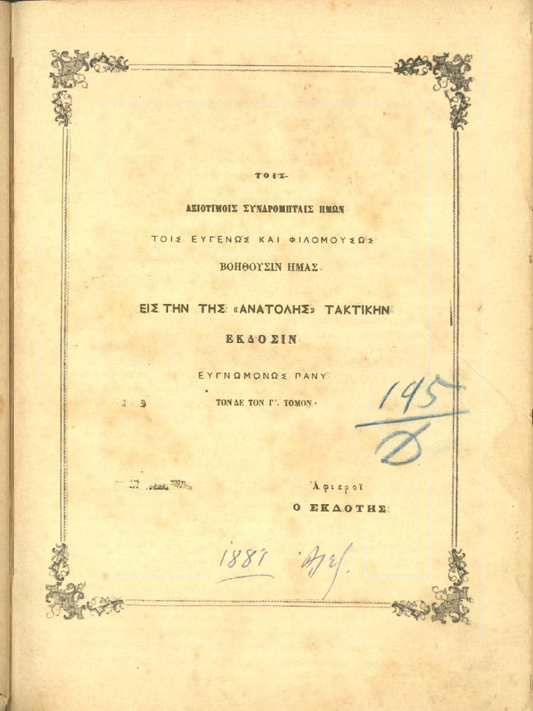 ANATOLI, TOMOS Γ, FYL. A' | PDF