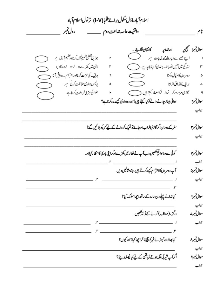 Mukhtar Class 2 GK | PDF
